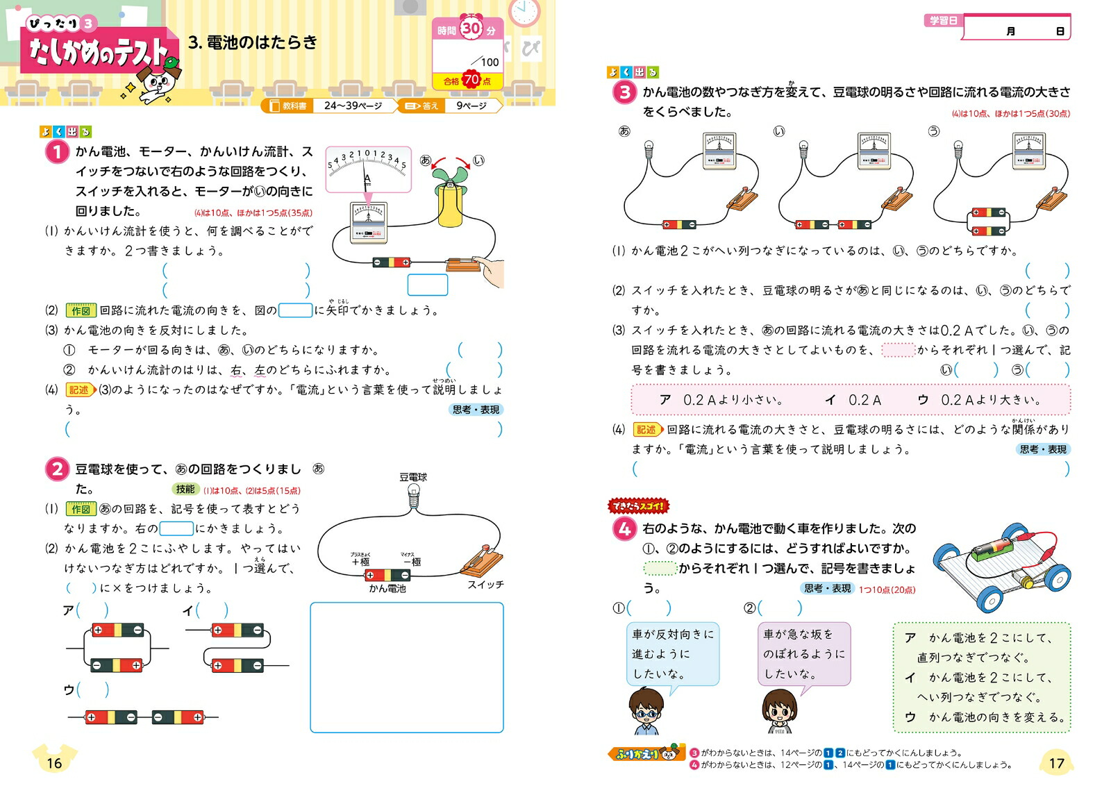 楽天ブックス 小学 教科書ぴったりトレーニング 理科4年 大日本図書版教科書完全対応、オールカラー、丸つけラクラク解答、ぴたトレ7大特別
